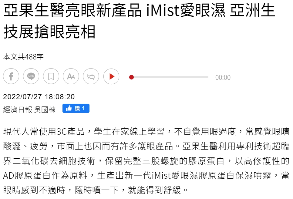 ACRO Biomedical Launches Brand New Eye Care Product – iMist-ACRO ...