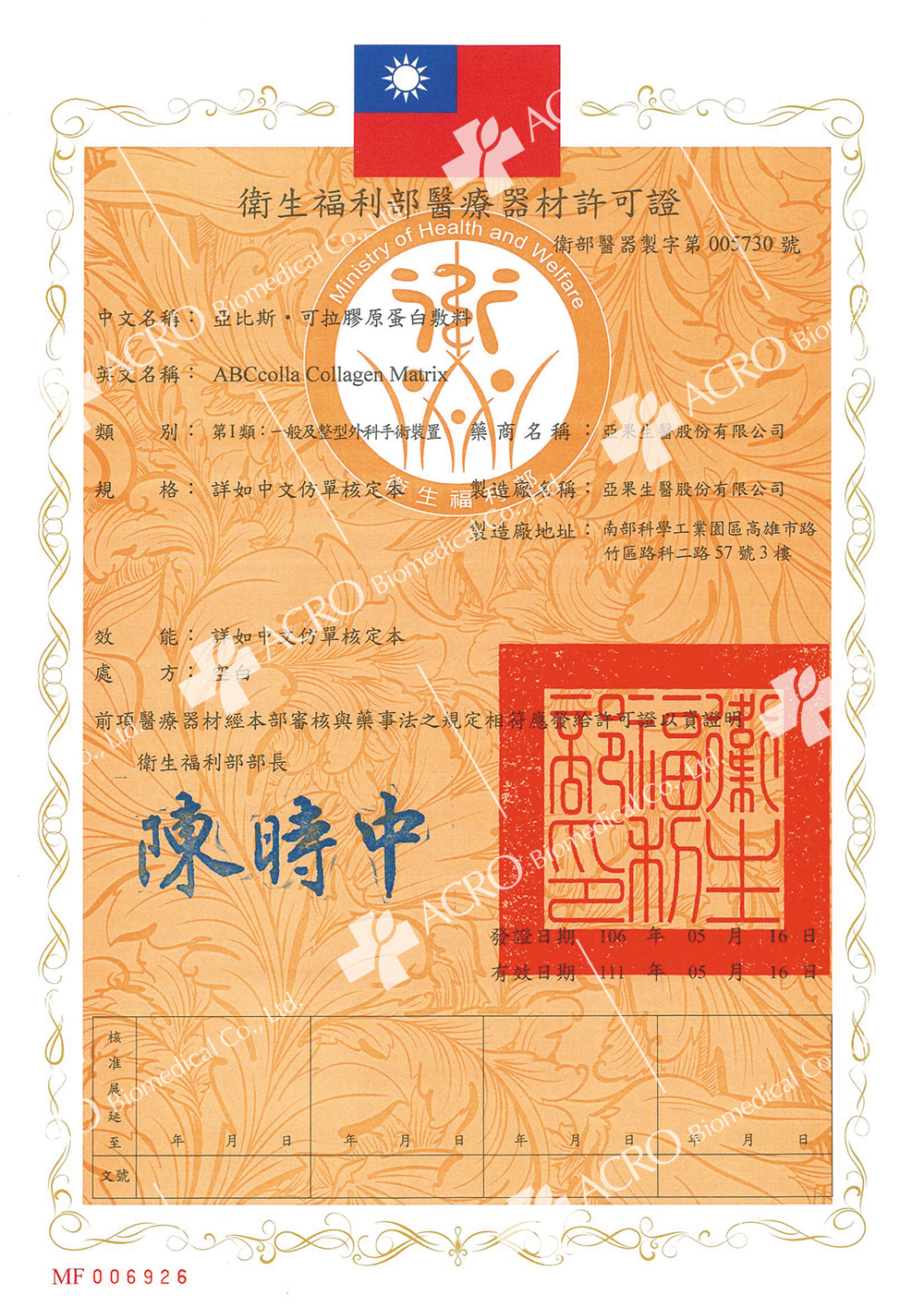 Wound Care/ABCcolla® Collagen Matrix-ACRO Biomedical Co., Ltd.